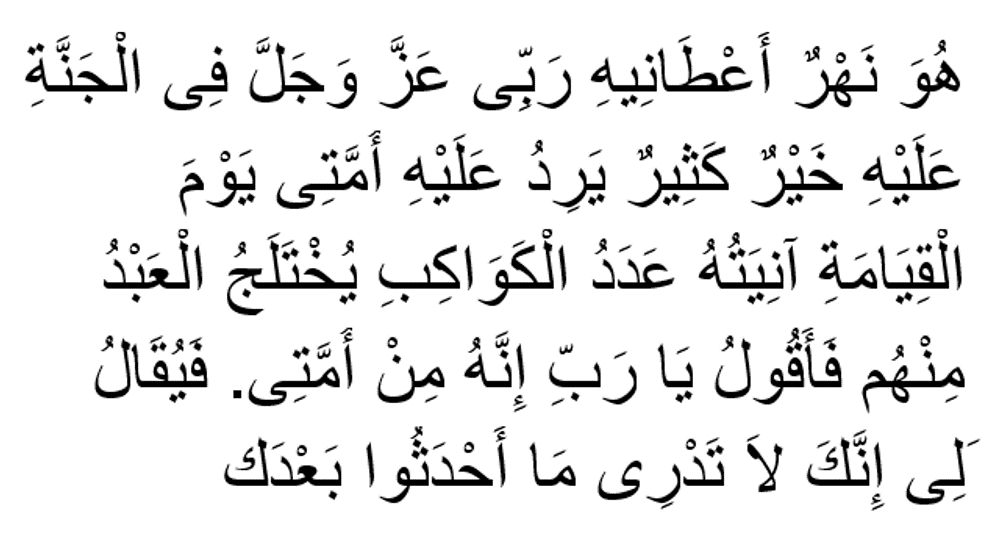 Surat Al-Kautsar dengan Artinya serta Keutamaan & Manfaat Membacanya ...