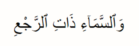 Al-Quran Surat At Thariq, Terjemahan, Manfaat hingga Kandungan-Nya ...