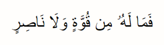 Al-Quran Surat At Thariq, Terjemahan, Manfaat hingga Kandungan-Nya ...